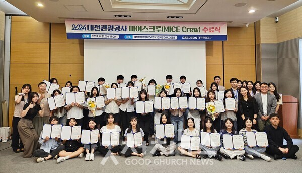 ‘2024 대전관광공사 마이스크루(MICE Crew)’35명 수료