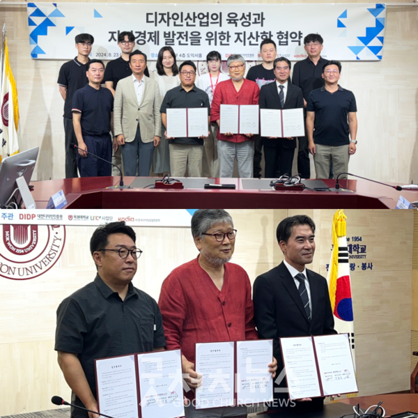 대전디자인진흥원 - 목원대학교 LINC 3.0 사업단 - (사)대전디자인기업협회 업무협약(MOU) 체결