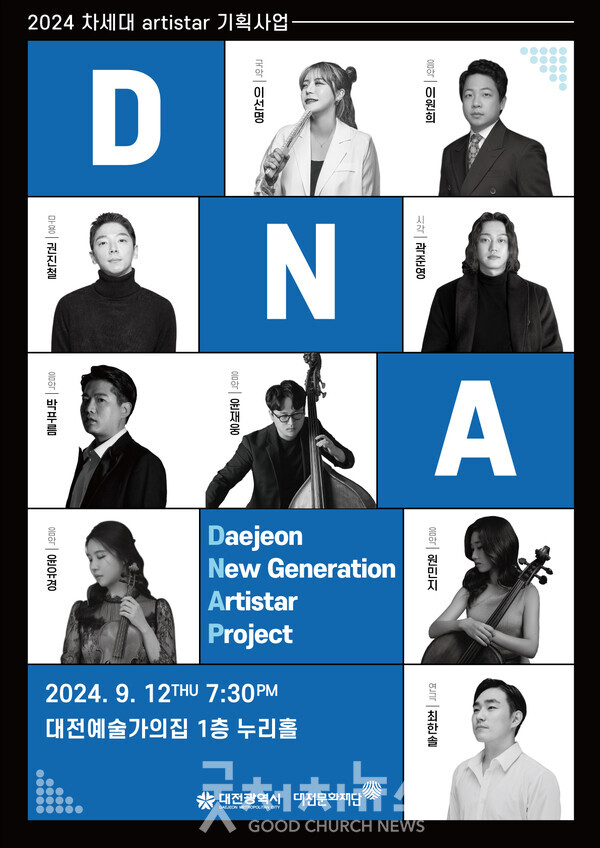 대전문화재단, 예술 장르 융복합 공연 DNA project 개최