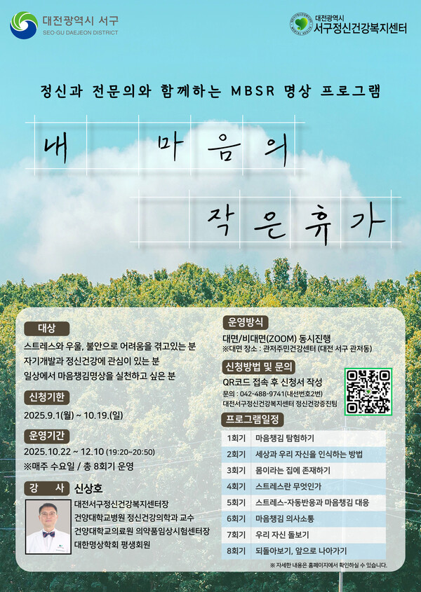 서구, 정신과 전문의와 함께하는 명상 프로그램 운영